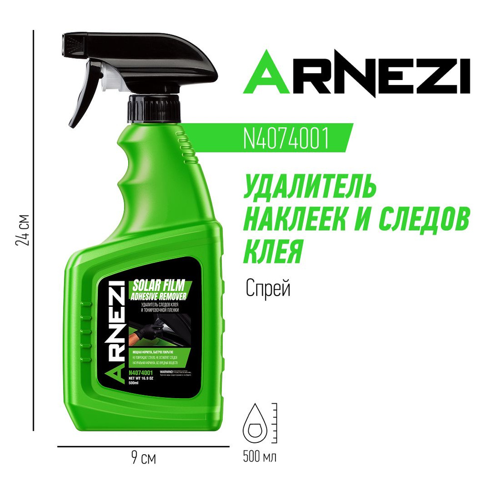 Удалитель следов клея и тонировочной пленки 500мл спрей ARNEZI N4074001 купить на OZON по низкой ...
