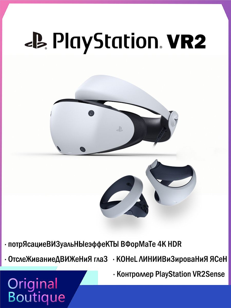 Очки виртуальной реальности Sony PlayStation VR купить на OZON по низкой цене