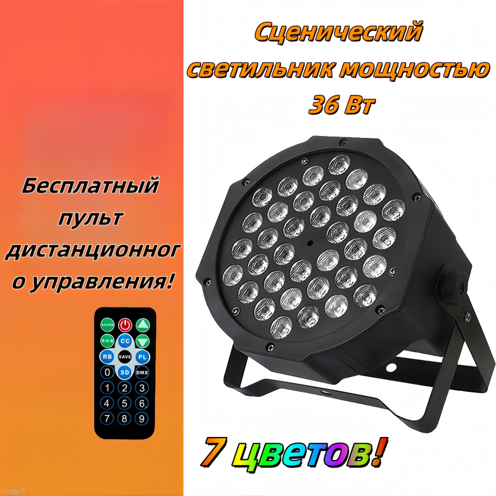 Прожектор LED PAR 36 купить на OZON по низкой цене (2835815260)