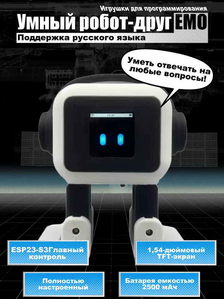 Имо робот купить на OZON по низкой цене
