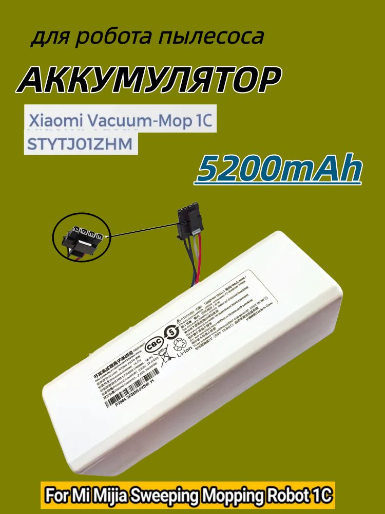 Аккумулятор P1904-4S1P-MM для робота пылесоса Xiaomi Mi Robot Vacuum ...