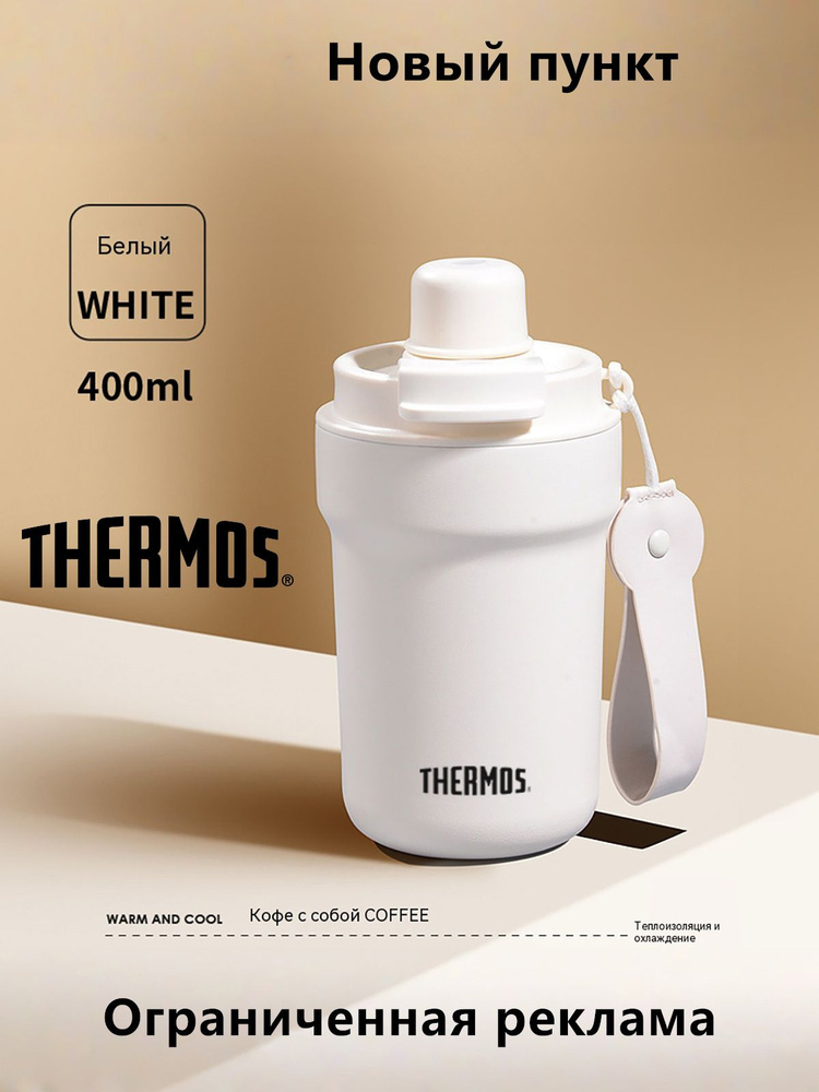 Thermos Термокружка 6, 0.4 л купить на OZON по низкой цене (2853221748)
