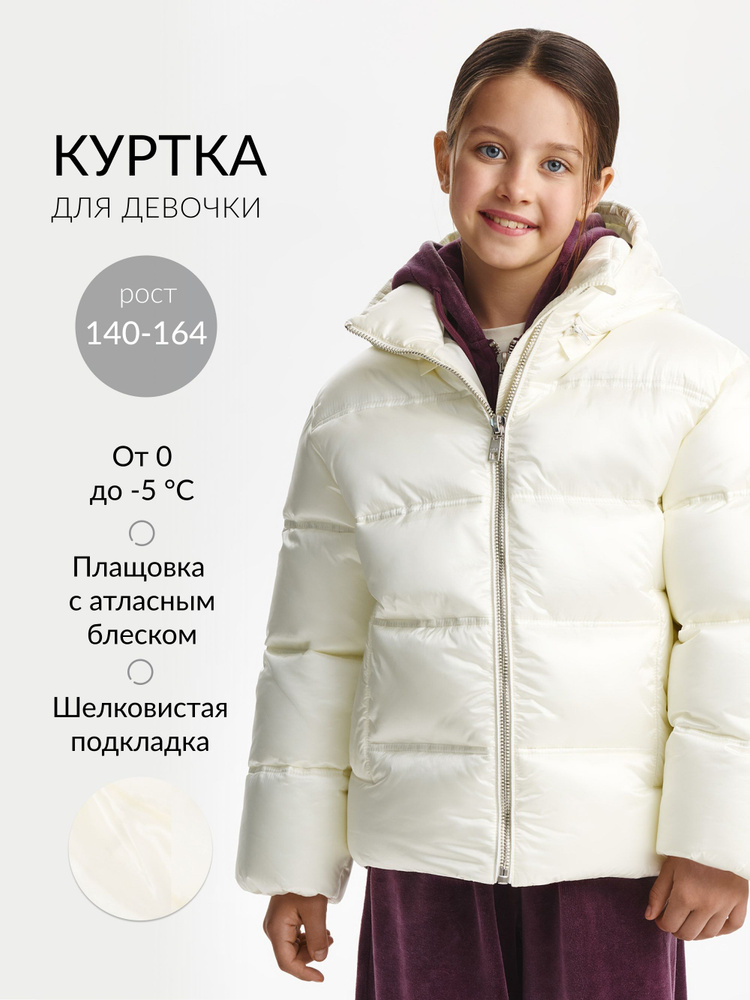 Куртка Девочки Gulliver молочный Нейлон, Полиэстер, размер 158 Длинный Демисезон свободный ...