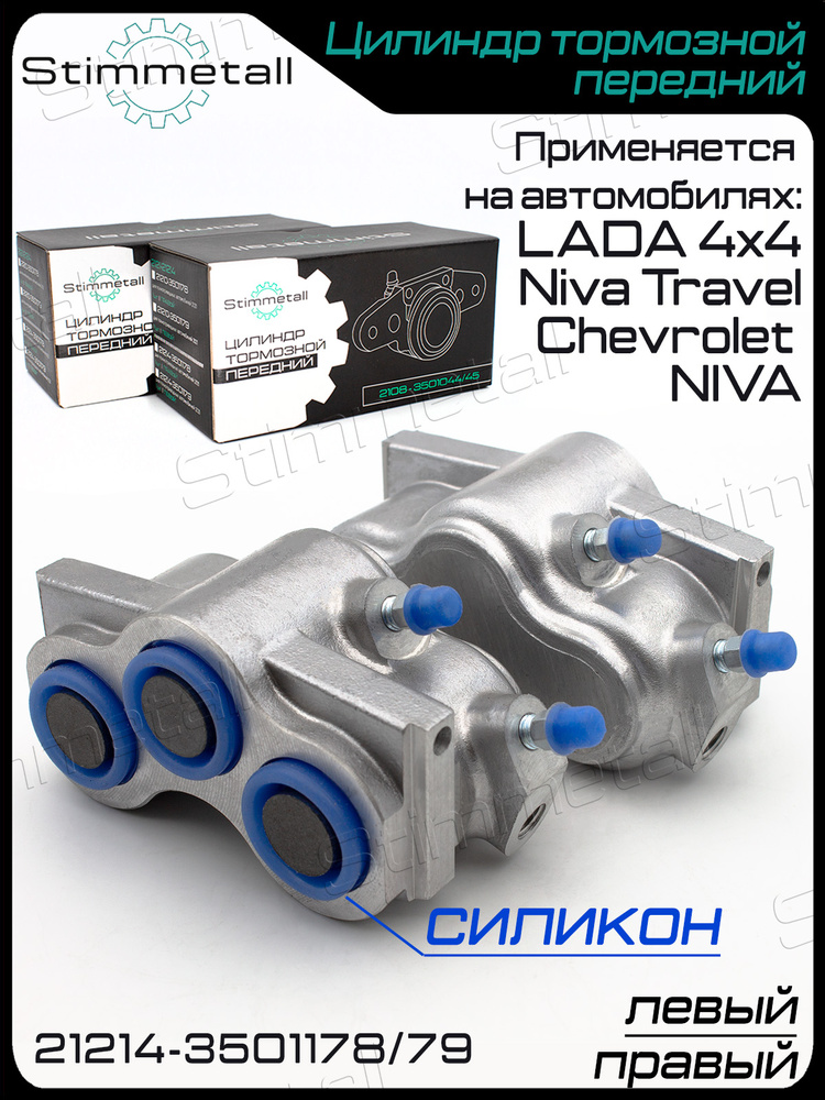 Комплект тормозных цилиндров суппорта передний ВАЗ 21214 2123 21314 4х4 Лада Нива Шевроле Урбан ...