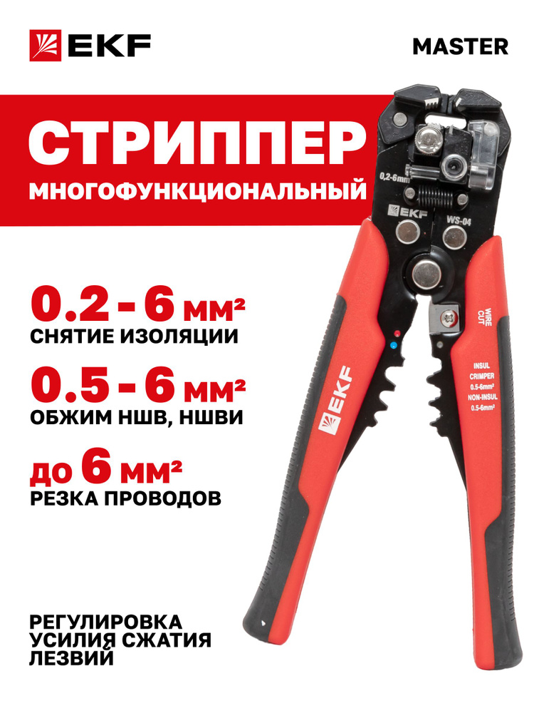 Автоматический многофункциональный стриппер для зачистки проводов WS-04 EKF Master купить на ...