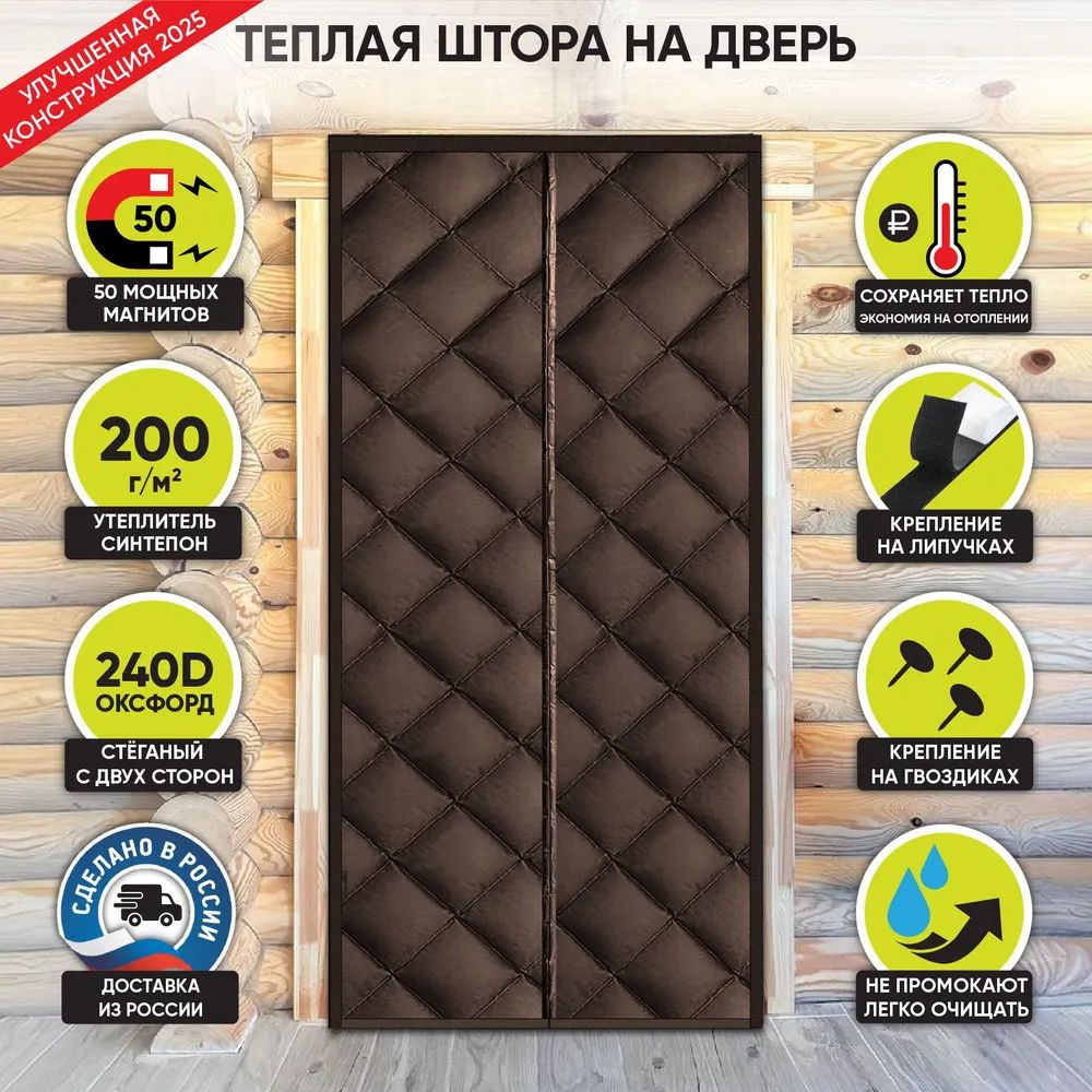 Занавеска на дверь 防寒棉门帘子牛津布-09/30, 1, 205х100см купить c доставкой на OZON по низкой цене ...