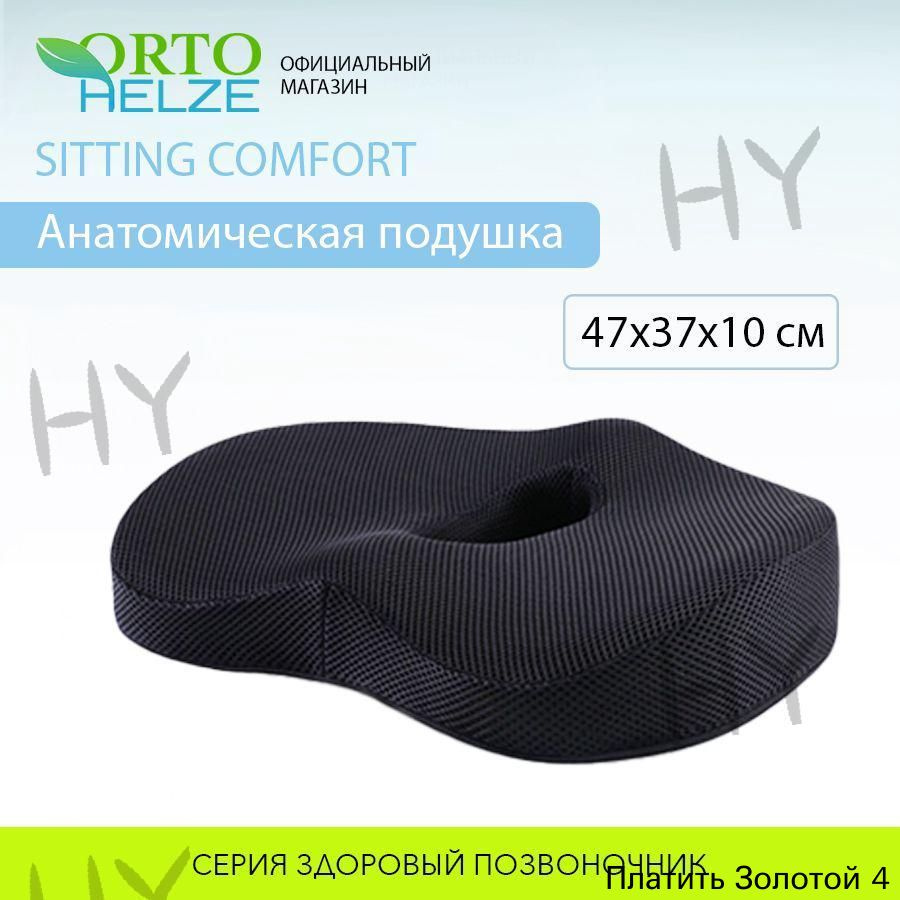 Подушка на стул Подушка ортопедическая Ortohelze 37x47 см купить на ...