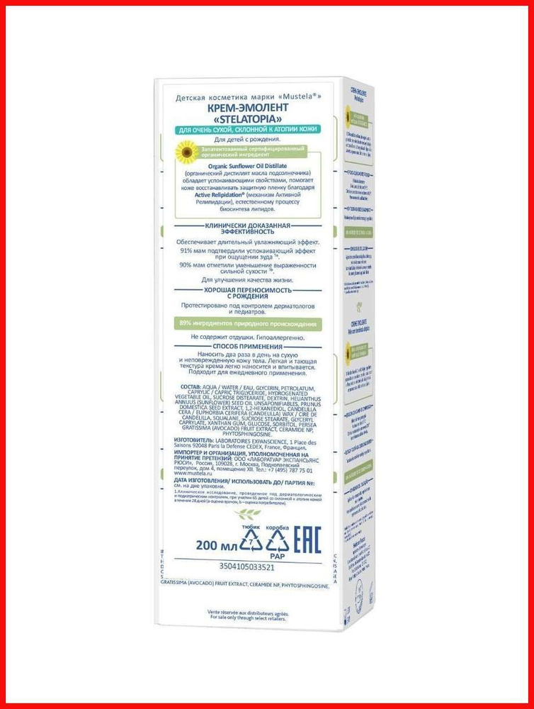 Mustela Cream Empire, 200 мл, действительный к августу 2025 года купить ...