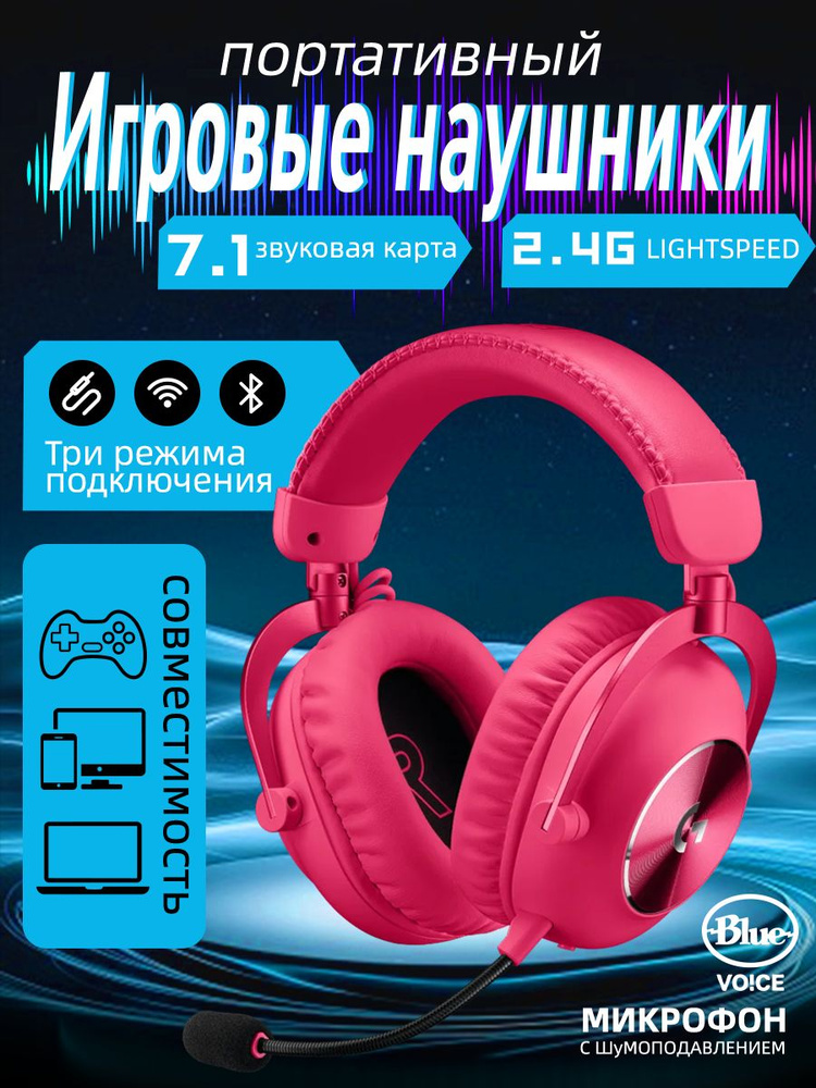 Logitech G Pro X 2 Lightspeed купить на OZON по низкой цене