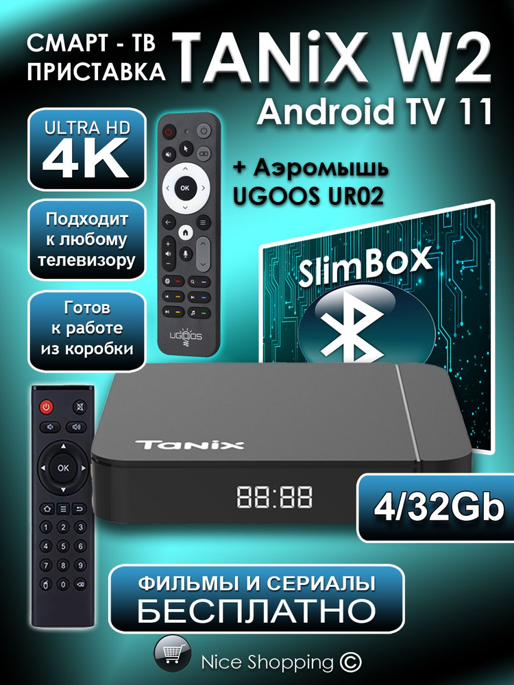 Tanix W2 4/32 купить на OZON по низкой цене