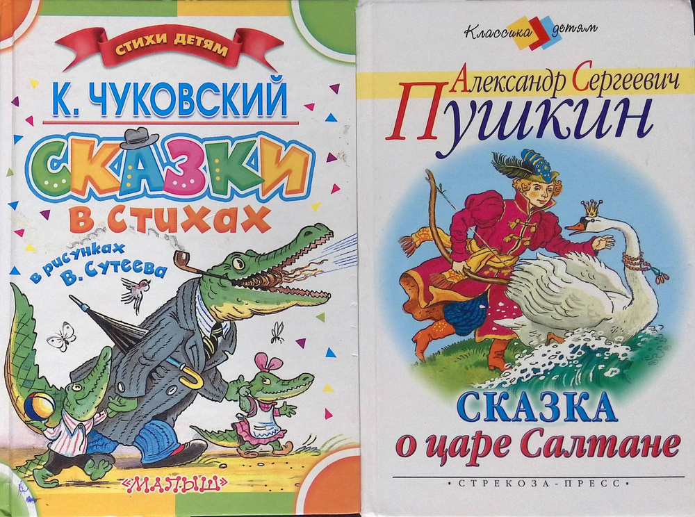 Сказки в стихах в рисунках В.Сутеева. Сказка о царе Салтане (комплект ...