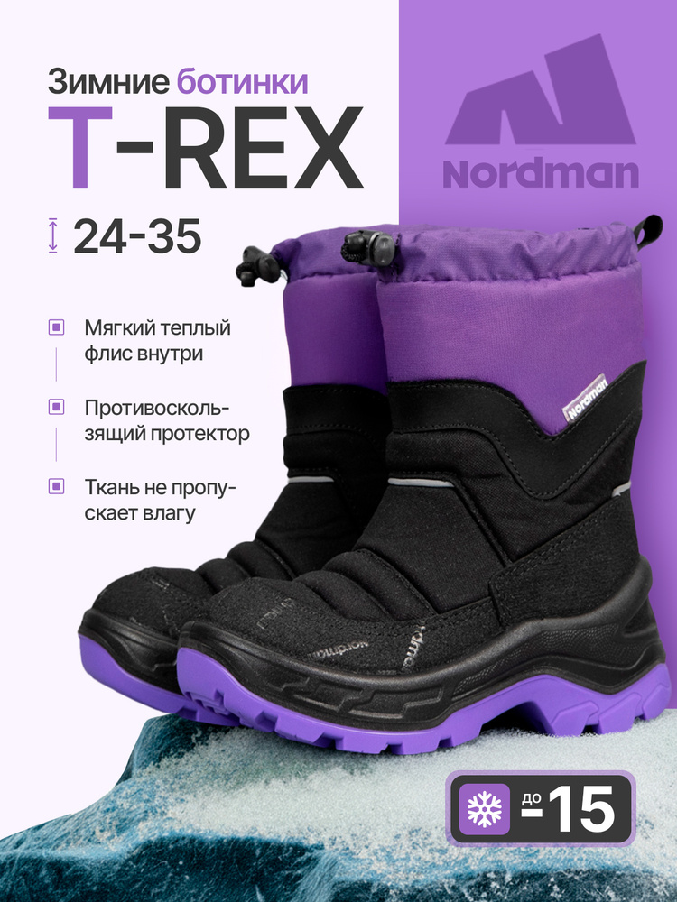 Дутики Мальчики, Девочки Nordman фиолетовый Полиэстер Еврозима Без застёжки 6 Россия Рельефный ...