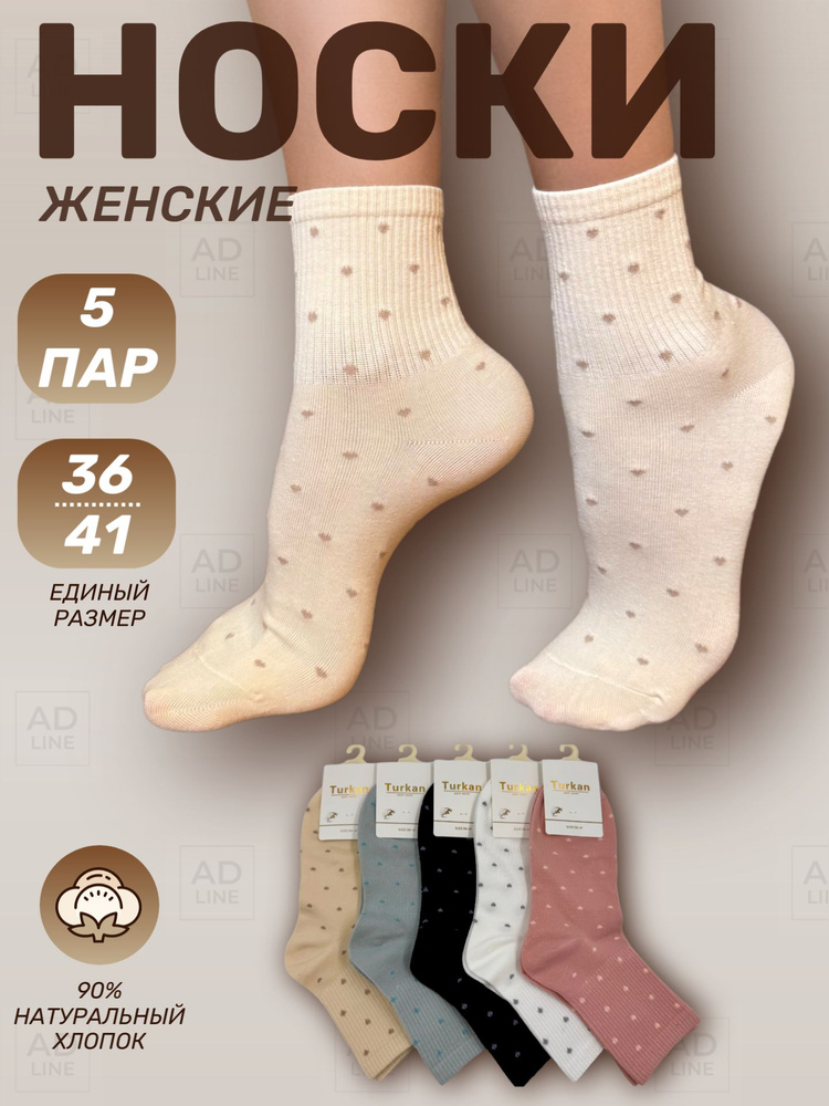 Носки Женский Turkan, размер 36, 37 Хлопок Бег, Гимнастика На любой сезон белый, бежевый ...