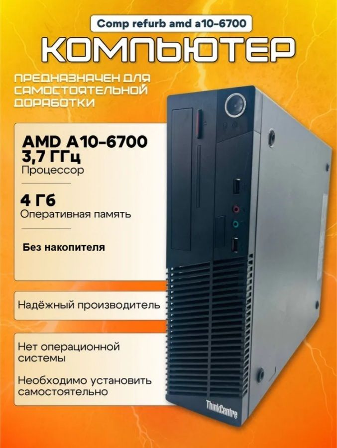 Lenovo Системный блок (AMD A10-6700, RAM 4 ГБ, AMD Radeon, ), черный ...