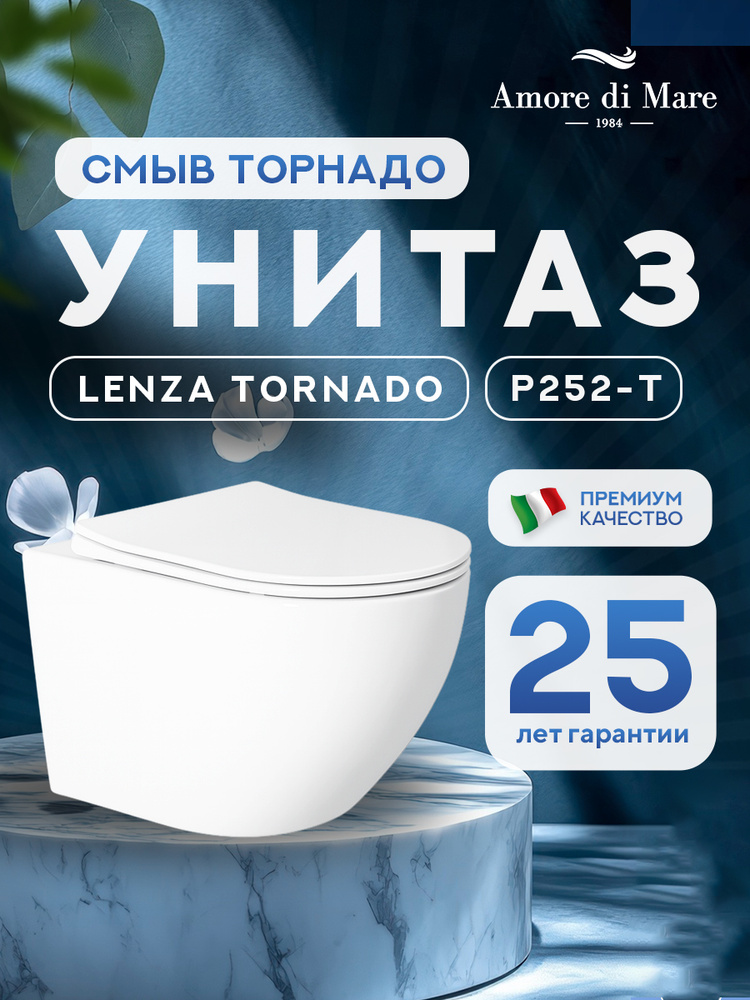Унитаз подвесной безободковый Amore di Mare Lenza Tornado P252-T ...