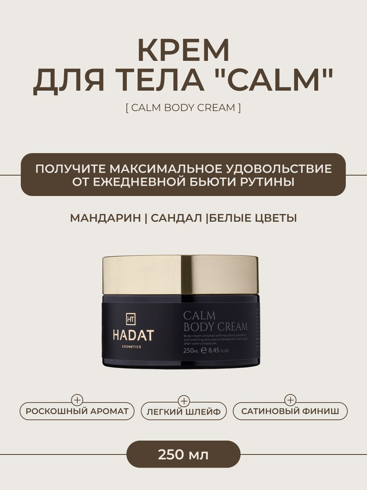 HADAT COSMETICS купить товары из официального сайта каталога на OZON ...