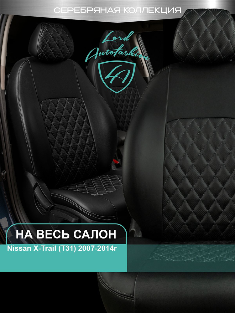 Авточехлы & Чехлы для автомобильных сидений модельные для Nissan X-Trail-2 (ниссан икстрейл), 08 ...