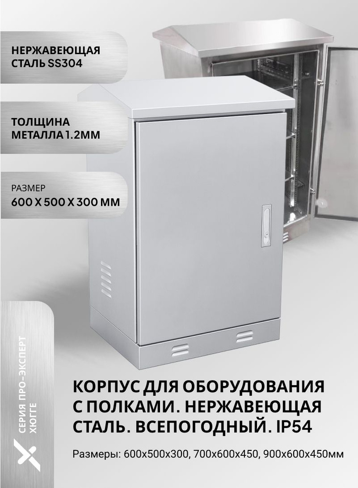 600*500*300мм Корпус щит для оборудования навесной с полками ...