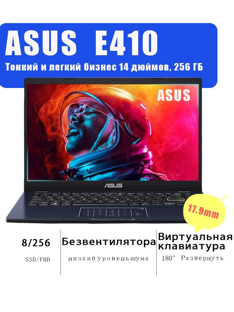 Ноутбук ASUS, 14, E410KA6000-0C8KXBJX10, Intel Pentium N6000, 8 ГБ ...