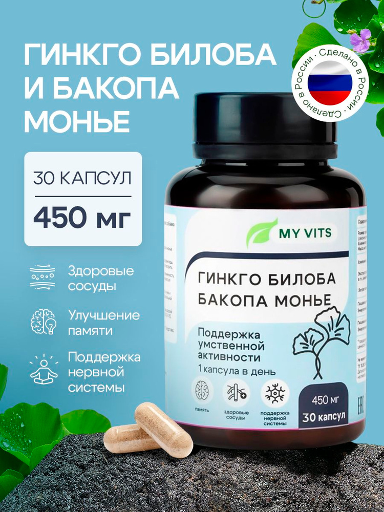 Гинкго Билоба Бакопа Монье "Поддержка умственной активности", 450мг 30 ...