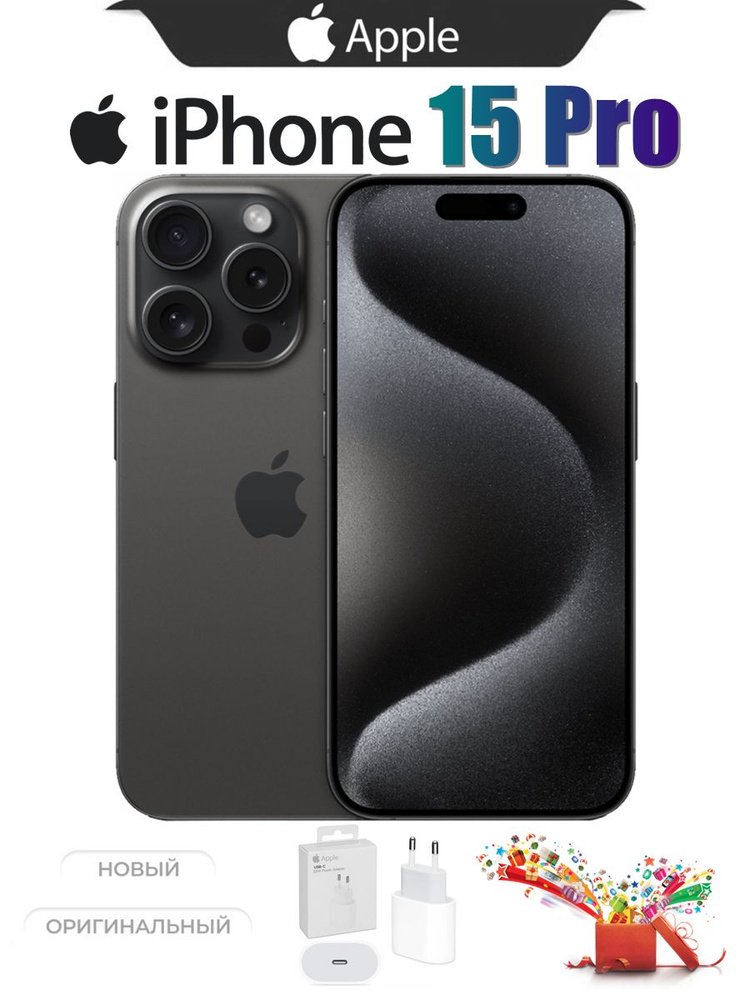 Смартфон Apple iPhone 15Pro 512 ГБ 8 ГБ Черный 6.1 Apple iPhone 15 Pro купить c доставкой на ...
