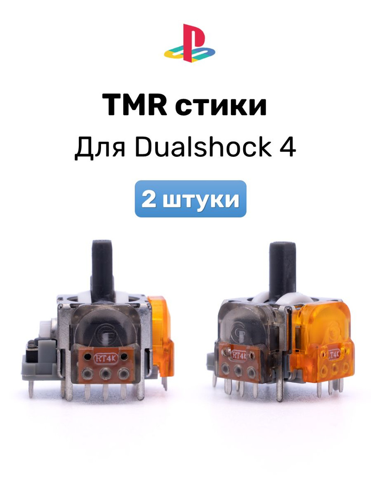 TMR стики для Dualshock 4 купить на OZON по низкой цене (1847968591)