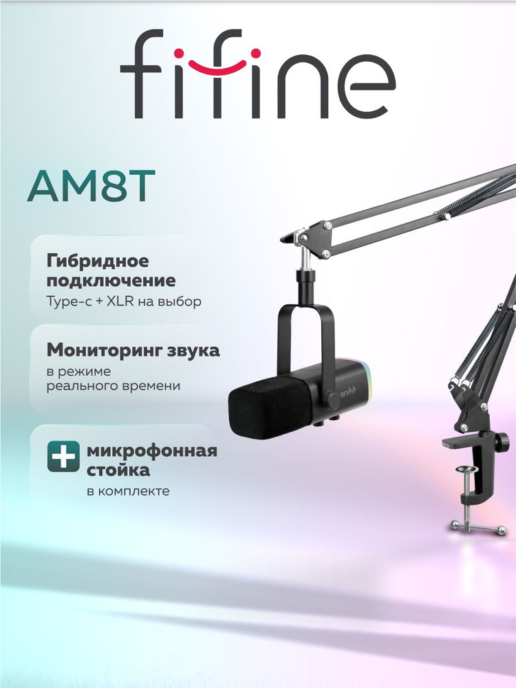 Микрофон Fifine AM8 купить на OZON по низкой цене