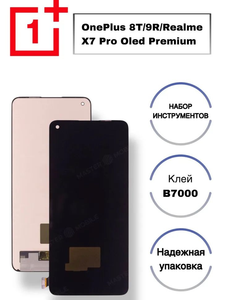 Дисплей для OnePlus 8T , 9R , Realme X7 Pro (RMX2121) + тачскрин ...