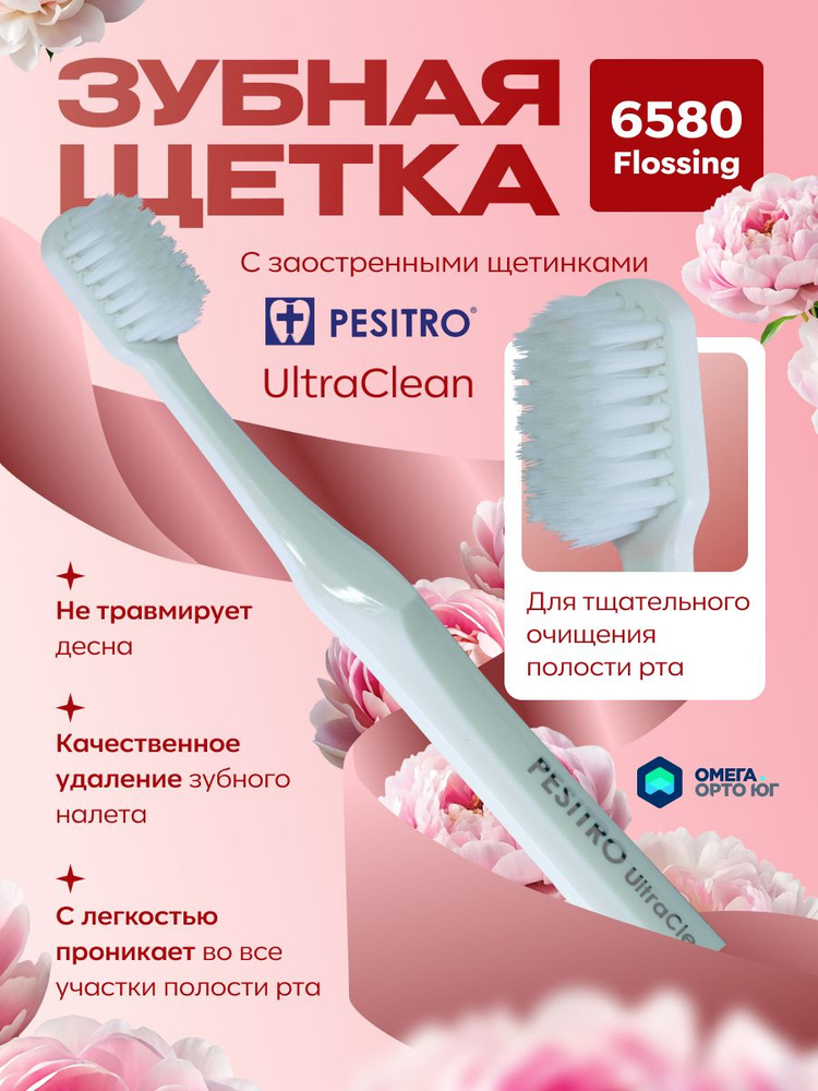 Зубная щетка Pesitro 6580 Flossing Pro Expert, мягкая, цвет: Белый ...