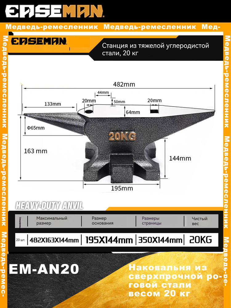 EASEMAN,EM-AN20, 20-килограммовая сверхпрочная наковальня из роговой ...