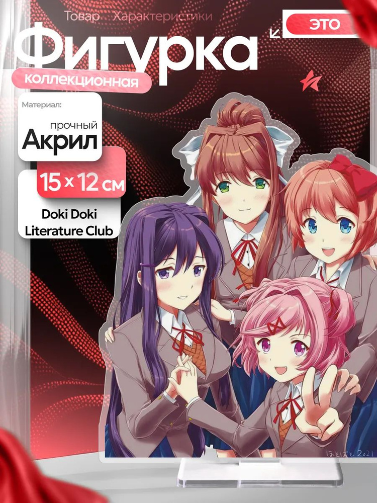Акриловая фигурка Doki Doki Literature Club купить на OZON по низкой цене (3001421917)