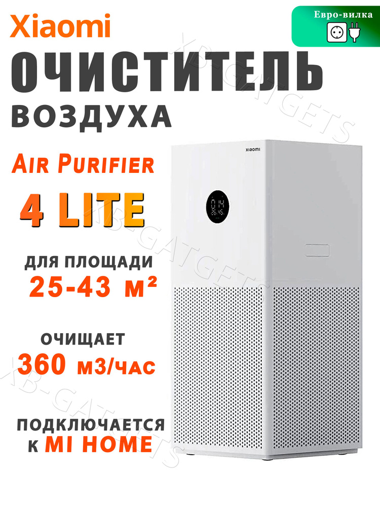 Очиститель воздуха Xiaomi Smart Air Purifier 4 Lite, Воздухоочиститель, EU-Русская версия купить ...