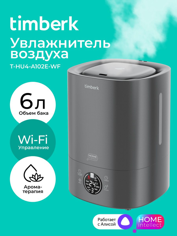 Timberk Увлажнитель воздуха T-HU4-A102E-WF с Wi-Fi и голосовым управлением, черный купить на ...