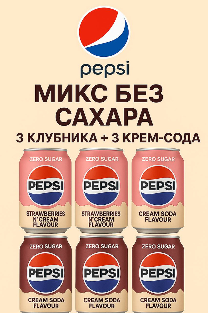 PEPSI ZERO VANILLA купить на OZON по низкой цене в Узбекистане, Ташкенте