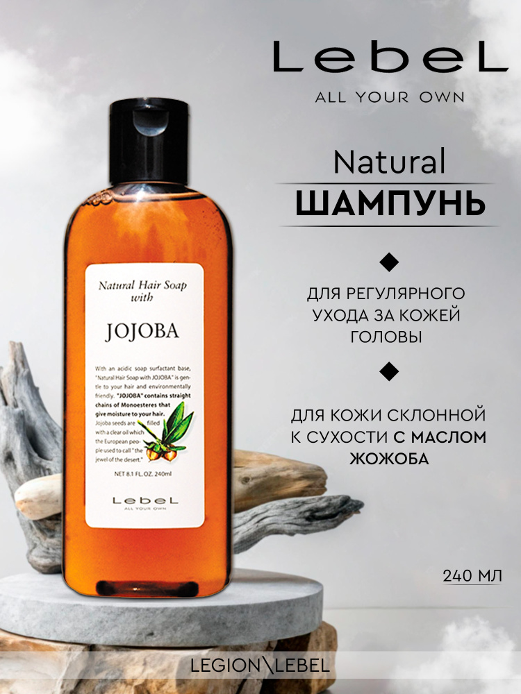 Lebel Natural Hair Шампунь с маслом жожоба Soap Treatment Jojoba, 240 ...