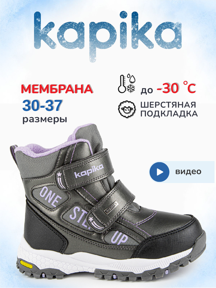 Ботинки Девочки Kapika серый, размер 30 Зима F Липучки Россия купить c ...