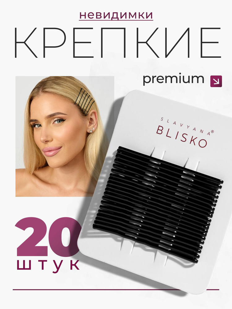 Заколки для волос (невидимки с волной) SLAVYANA BLISKO, 20 шт. купить ...