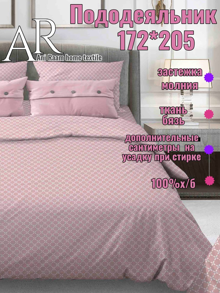 Пододеяльник Ani Raam 019ed52730d474008734f1178aa9c9b4, 172x205 купить ...