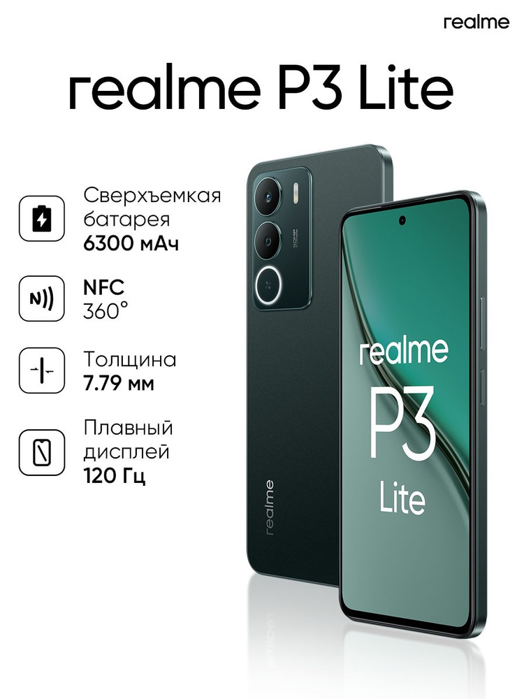 Смартфон realme P3 Lite 256 ГБ 8 ГБ Зеленый 6.7 купить c доставкой на OZON по низкой цене ...