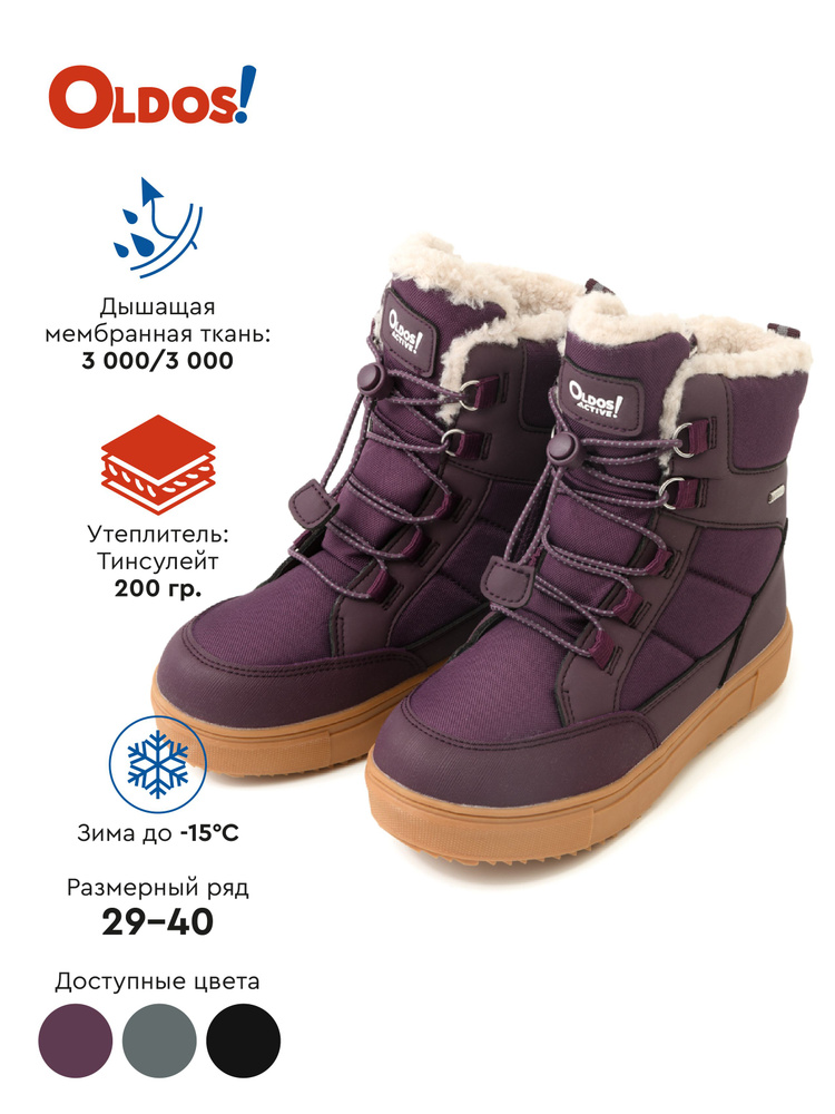 Сапоги Девочки OLDOS, размер 34 бордовый Зима 2 Без каблука Россия Светоотражающие элементы ...
