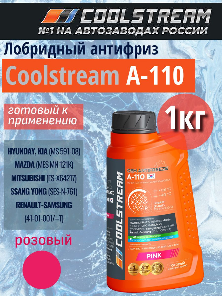 Антифриз "Coolstream A-110 Pink", 1 кг купить на OZON по низкой цене (245045615)