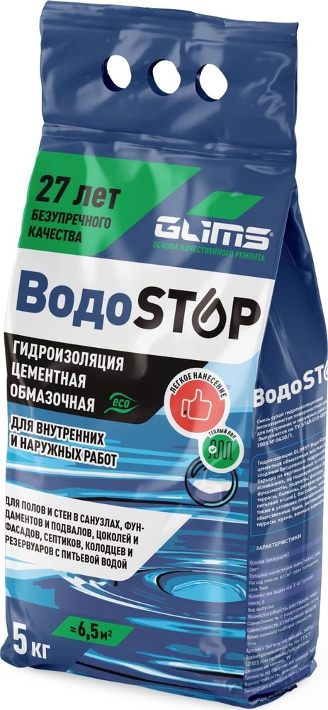 Герметик цементный GLIMS / Глимс ВодоStop гидроизоляция, цвет серый ...