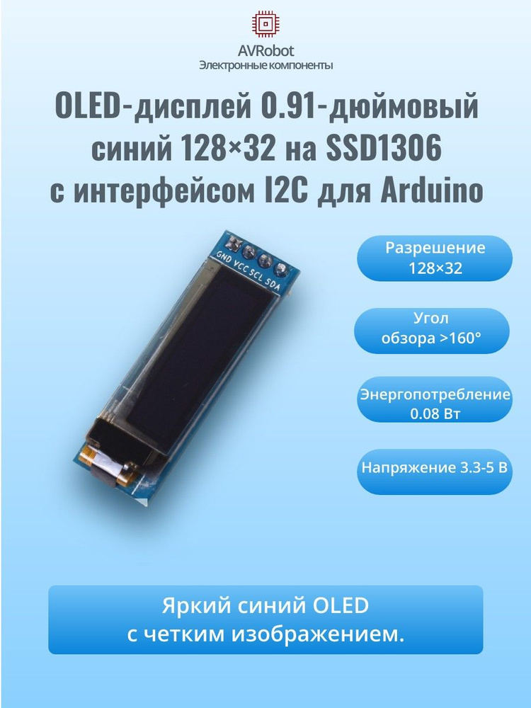 Oled дисплей 0 91 дюймовый синий ЖК дисплей 128 32 на Ssd1306 модуль для Arduino