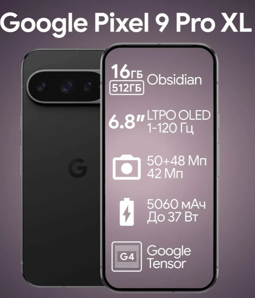 Смартфон Google Pixel 9 Pro XL 256 ГБ 16 ГБ Черный, Серебряный 6.8 OLED ...