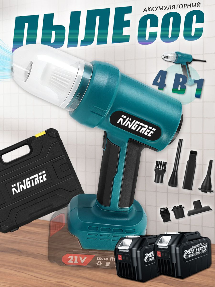 Пылесос для автомобиля беспроводной KingTree, 2 батареи 21V 9.0 Ач купить на OZON по низкой цене ...