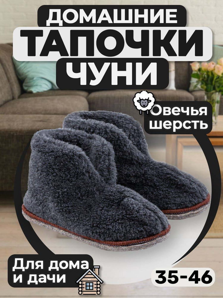 Тапки чуни теплые мужские купить на OZON по низкой цене