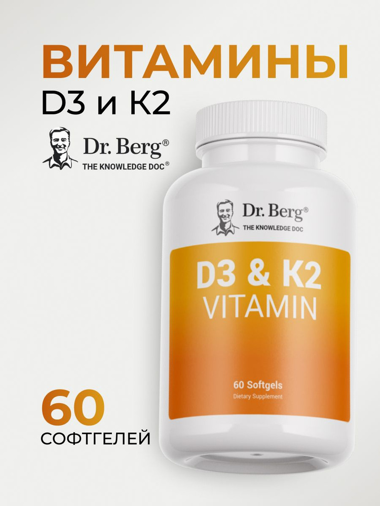 Dr. Berg Витамин D3, K2 5000 МЕ для здоровья, 60 капсул купить на OZON ...