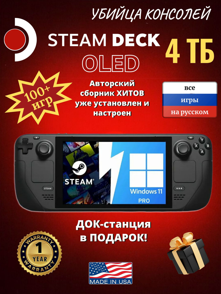 Steam Deck Oled купить на OZON по низкой цене