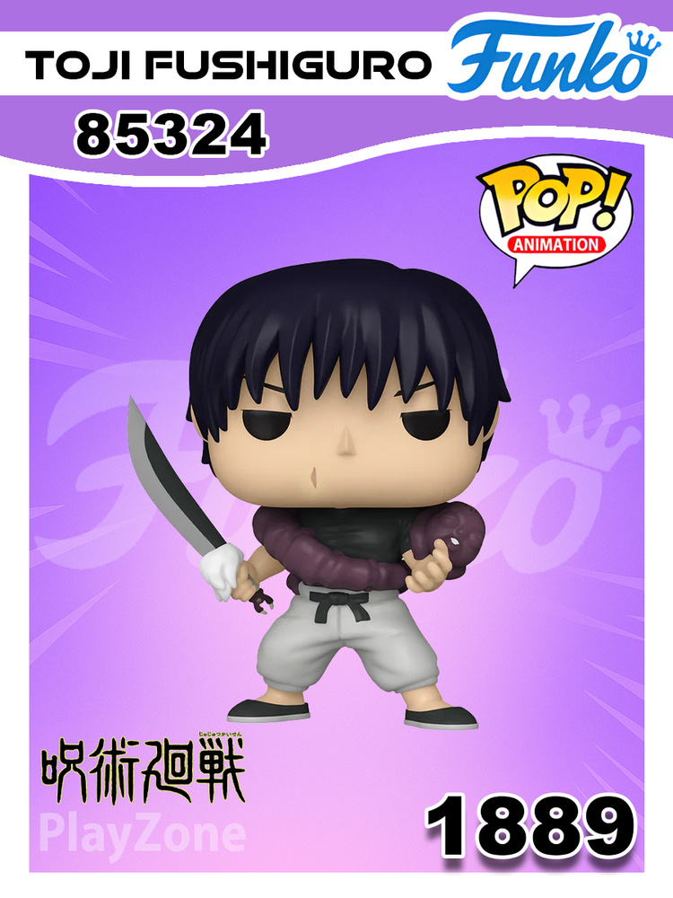 Funko POP! Animation Jujutsu Kaisen TOJI FUSHIGURO 1889 85324 /Фигурка ...