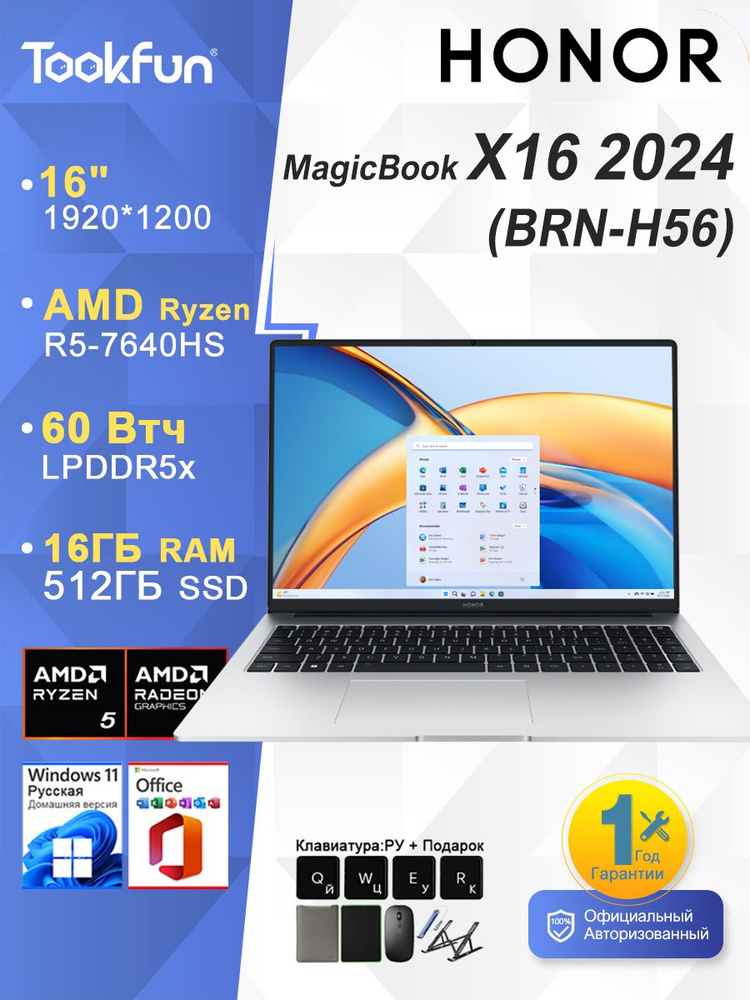 Ноутбук Honor MagicBook X16 купить на OZON по низкой цене